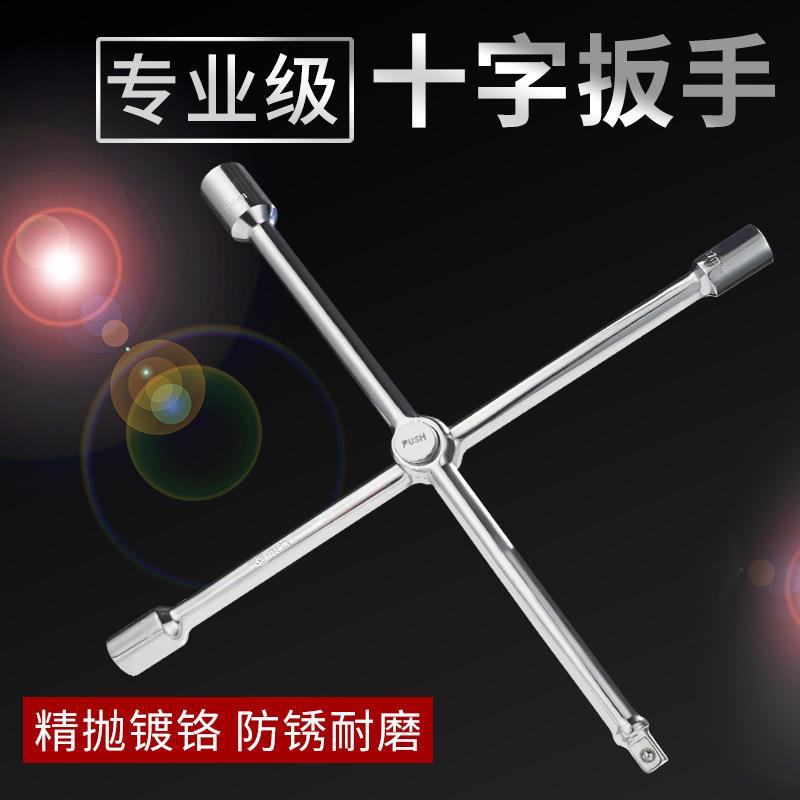 胜达厂家锻造套筒扳手六角汽修手动工具汽车十字轮胎扳手十字扳手