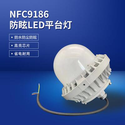 NFC9186防眩LED平台灯新款防水防尘吊杆式支架式三防厂房照明灯