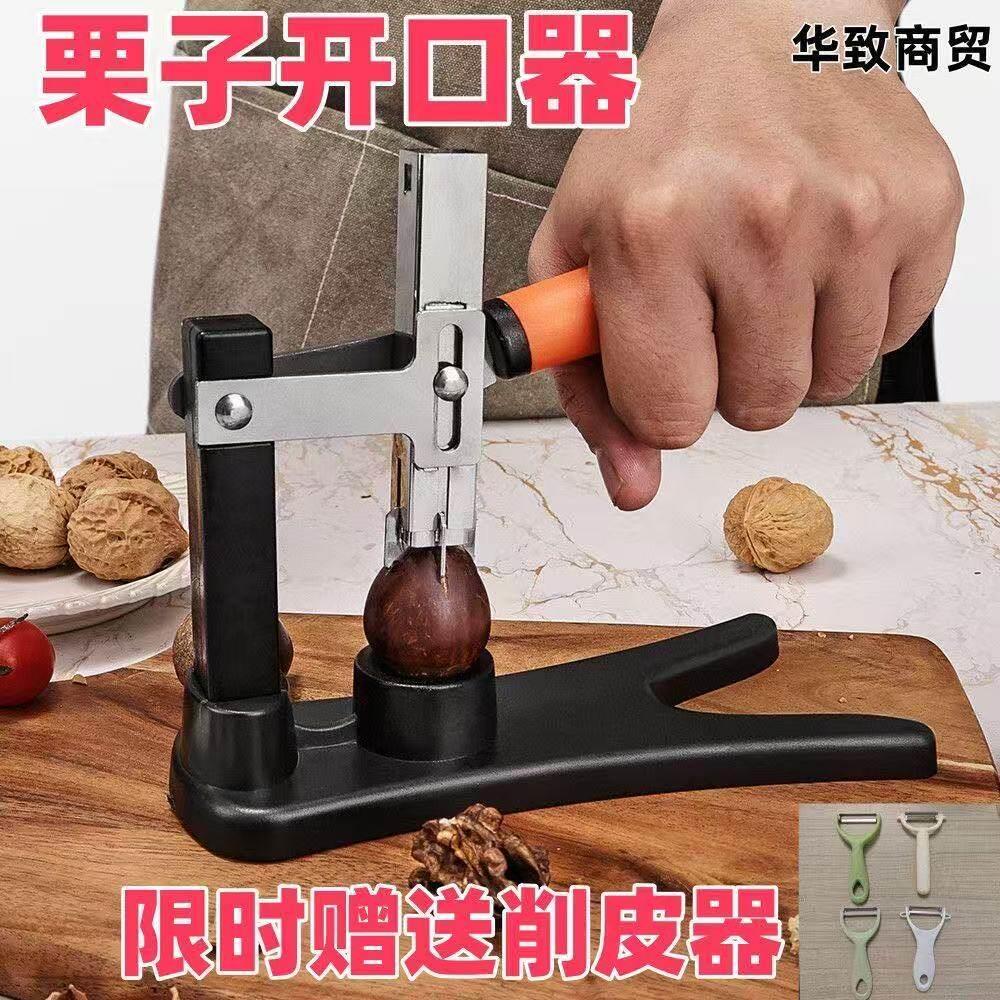 栗子开口器全自动家用剥壳去核器厨房工具赠削皮器