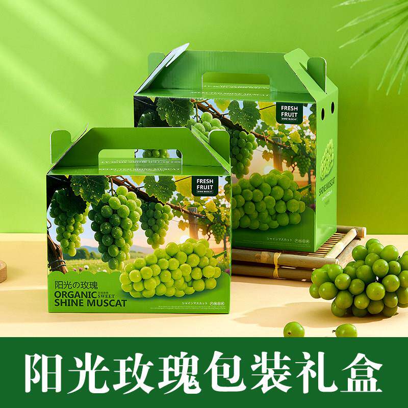 高档阳光玫瑰葡萄礼盒包装盒空盒8斤10斤精品水果礼品盒中秋送礼