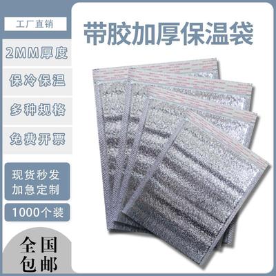 1000个带胶铝箔保温袋折口外送烤披萨次性海鲜CME水藏果一烧隔热