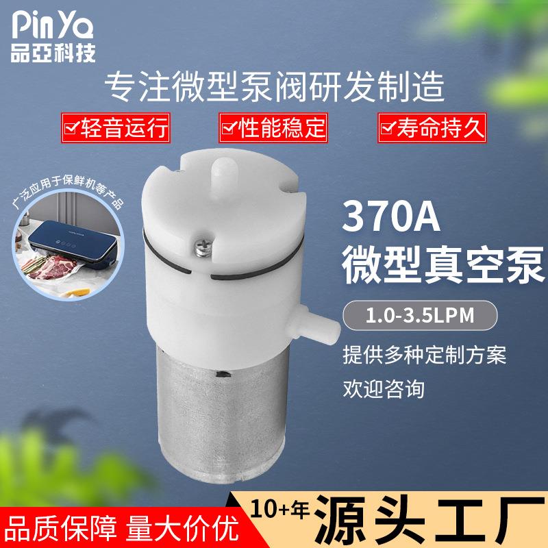 微型真空泵 370A真空包装机抽气泵 电钻机真空米桶小型负压真空泵