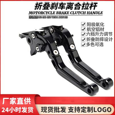 适用彪虎150 200 250 TIGRA BON125改装伸缩折叠刹车离合手刹拉杆