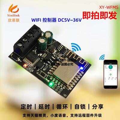 Sinilink欣易联WIFI手机远程控制器模块6V-36V智能家居手机APP