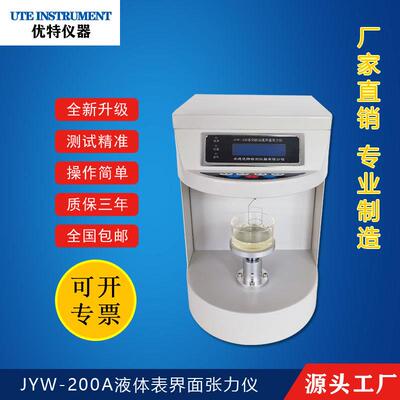 液体表面张力仪表面张力测试仪液体表面张力测定仪JYW-200A