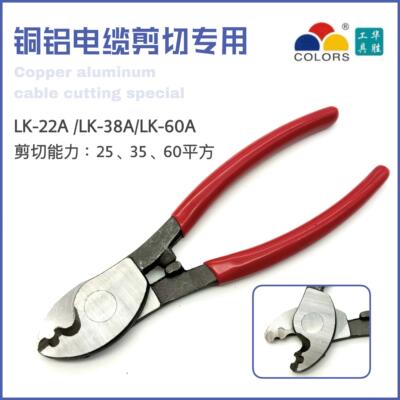 LK-22A/38A/60A电缆剪6/8/10寸铜铝电缆剪刀 电线剪 剪切电缆