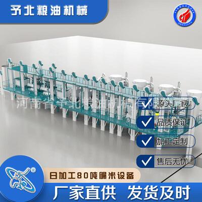 予北新款大型全自动大米加工成套设备稻谷脱壳机械生产线厂家碾米