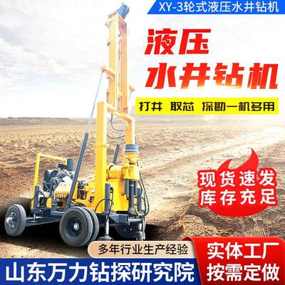 全液压打井取芯勘探钻机 轮式液压XY水井钻机 500米打井机多功能