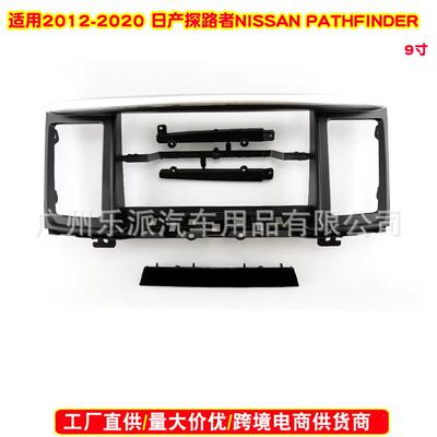 适用Pathfinder探路者/帕拉丁车载音响导航面框DVD导航面板