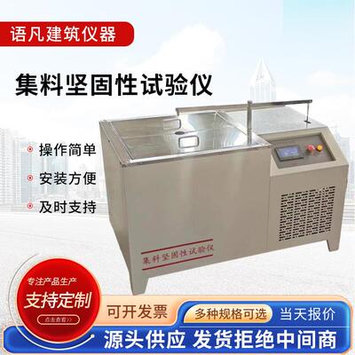 新标准集料坚固性试验仪JGY-3I型集料坚固性测定仪集料试验装置