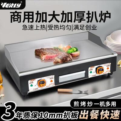 汇利VEG835商用电扒炉电热铁板烧机鱿鱼烤冷面 面炒饭煎牛排葱抓