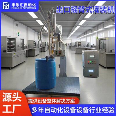 出口filling machine吨桶自动称重式液体灌装机涂料润滑油固化剂