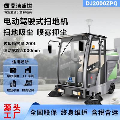 鼎洁盛世DJ2000ZPQ驾驶式扫地车物业用电动扫地机环卫高效率