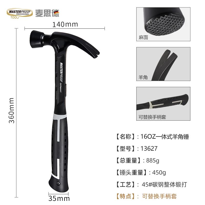 高档锤德国麦思德一体专用铝模工具家锤子多用功能一体羊角锤木工