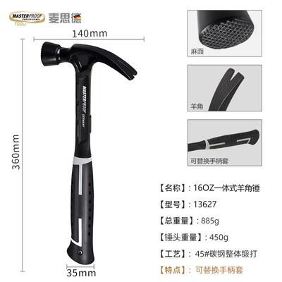 德家国麦思德一体专用铝模工角具锤子锤用多功能一体羊锤木工MAST