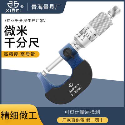 青量外径千分尺微米千分尺无视差千分卡0-25 25-50mm0.001