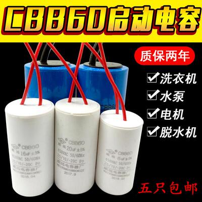 CBB60.4UF--35UF.450V洗衣机水泵电机启动运转电容器全国包邮