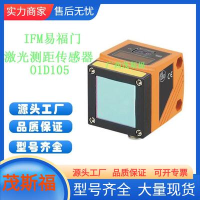 激光测距传感器O1D105广西茂斯福供应
