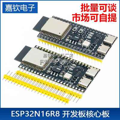 ESP32 S3核心板板载1-N16R8 ESP32-S3-DevKitC-1模块开 发板小智A