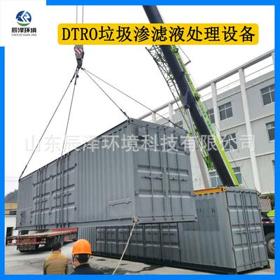 DTRO 垃圾渗透液设备 垃圾填埋场处理液设备 系统水处理装置
