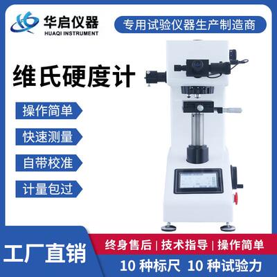 大屏幕维氏自动转塔一键测量HVS-1000Z数显显微硬度计带打印