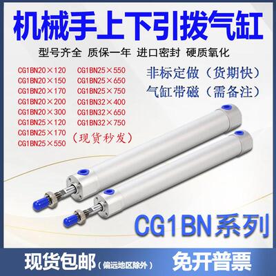 机械手上下引拨气缸配件CG1BN32 20 25-650-750-150-120注塑机170