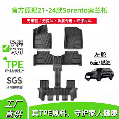 适用于21-24款起亚Sorento索兰托汽车脚垫左舵全环保耐脏TPE脚垫