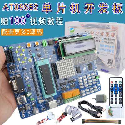 AT89S52开 发板 零基础入门AT89S51学习板 51单晶片开 发板实验板