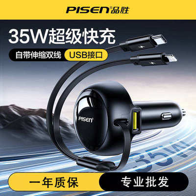 品胜自带伸缩线车载充电器一拖二快充车充汽车点烟器汽车用品