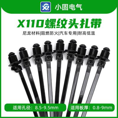 157-00280/X110汽车螺纹头扎带4.6*170mm500条/包螺旋杉树型固
