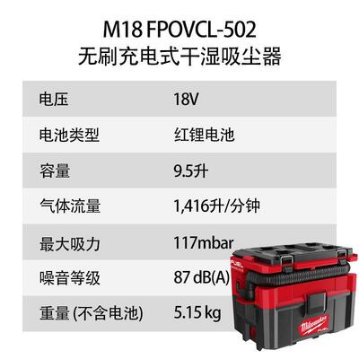 美沃奇 M18 FUEL 无刷充电式干湿吸尘器 M18 FPOVCL