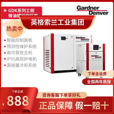 Gardner Denver GDK系列15~22kW极压缩定频微油螺杆空气压缩机