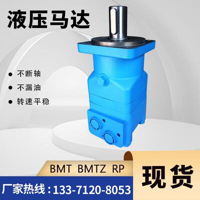 BMT系列低速大扭矩摆线液压马达 高空作业液压油马达 摆线式马达