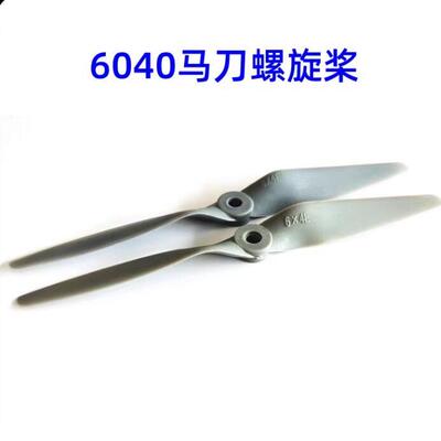 航模飞机6040马刀螺旋桨固定翼su27桨叶冲浪者x8专用皓业仿APC2桨