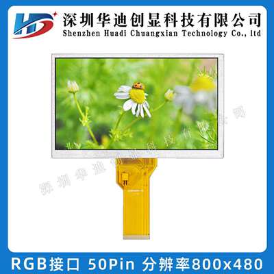 7寸TFT液晶屏 7.0寸彩屏显示屏800*480 AT070TN94配触摸屏rgb接口