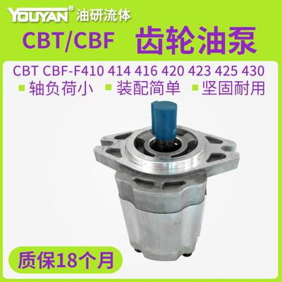 CBT-F410齿轮泵F420液压F425油泵CBF-F412.5F414F418F432F440F450