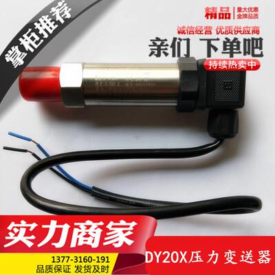 DY20X杭东亚小M巧型DC24V感测器压力变送器0-0.6 州11.6 25 4.DY2