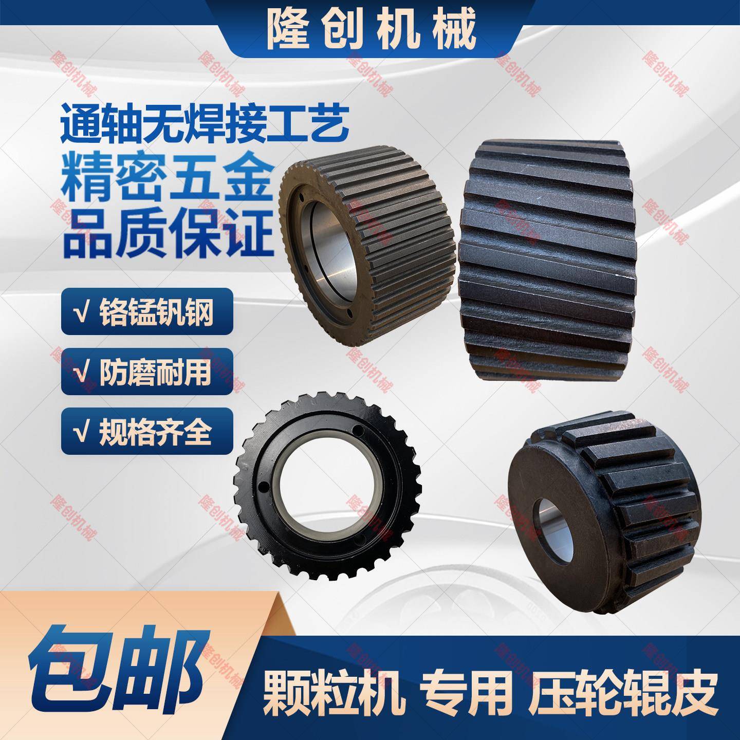 颗粒机压轮辊皮颗粒机磨盘压轮总成颗粒机压轮轴压滚配件大全压轮