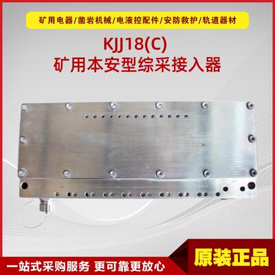矿用本安型综采接入器KJJ18(C) 原厂天玛电液控系统综采接入设备