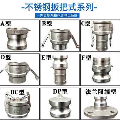 不锈钢快速接头ABCDEF+DCDP型软管卡扣式阴阳端公母扳把式快接头
