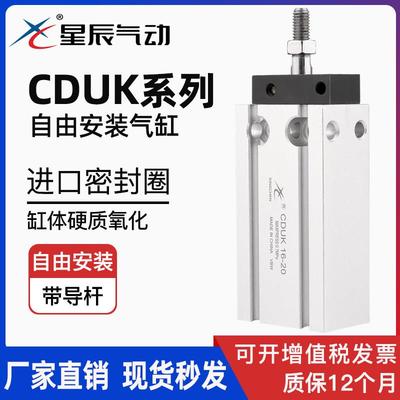 星辰气动CDUK/CUK6-10/16-20/25/32-30/40/50D不旋转自由安装气缸