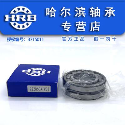 HRB 哈尔滨轴承 22209CA/W33 22209CAK/W33 22209CC/W33 E/W33