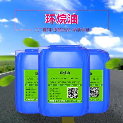 4010环烷油 4006环烷基橡胶填充油 橡胶保养油 防老化橡胶油