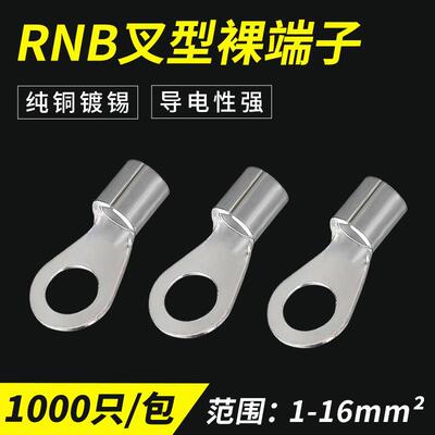 RNB1.25-3圆形冷压接线端子圆型裸端头3.5/5.5-4-5铜接线端子O型
