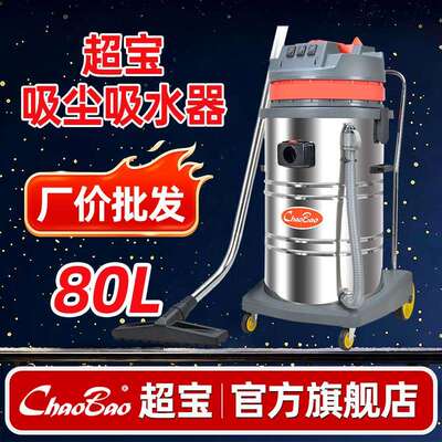 超宝CB80大功率吸尘器工业工厂车间粉尘3000w2000w80L工业大功率