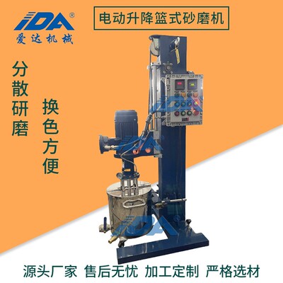 LS10防爆型电动升降涂料油漆色浆油墨篮式砂磨机带测温带冷却功能
