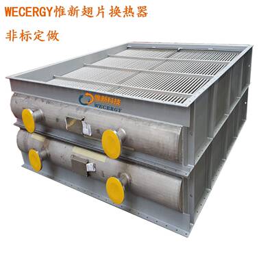 有色金属行业尾气余热回收板式空气预热器WECERGY高效气-气换热器