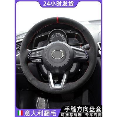 马自达3手缝方向盘套昂克赛拉6阿特兹碳纤适用CX5睿翼CX4翻毛真皮