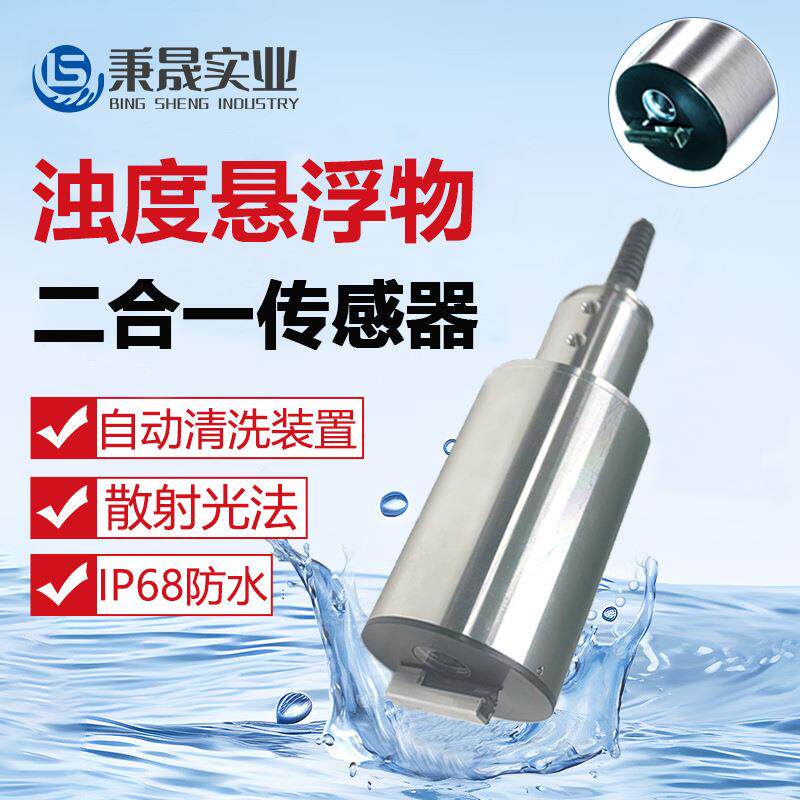 工业在线水质自清洁悬浮物浊度传感器电极探头SS浊度检测分析仪