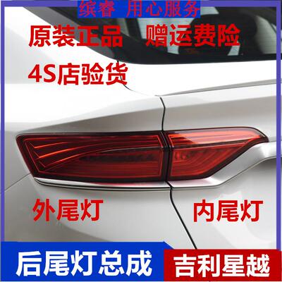 适配吉利星越DNL-5后尾灯总成倒车煞车灯罩转向尾门防追尾灯总成